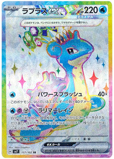 Lapras ex (Stellar) [JPN] – Pally’s Trainer & Collector Store
