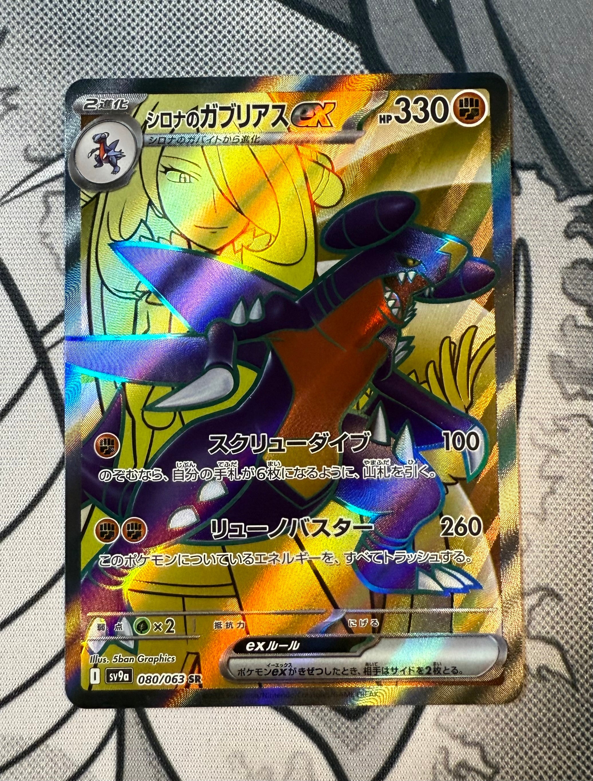 Cynthia’s Garchomp ex [JPN] – Pally’s Trainer & Collector Store