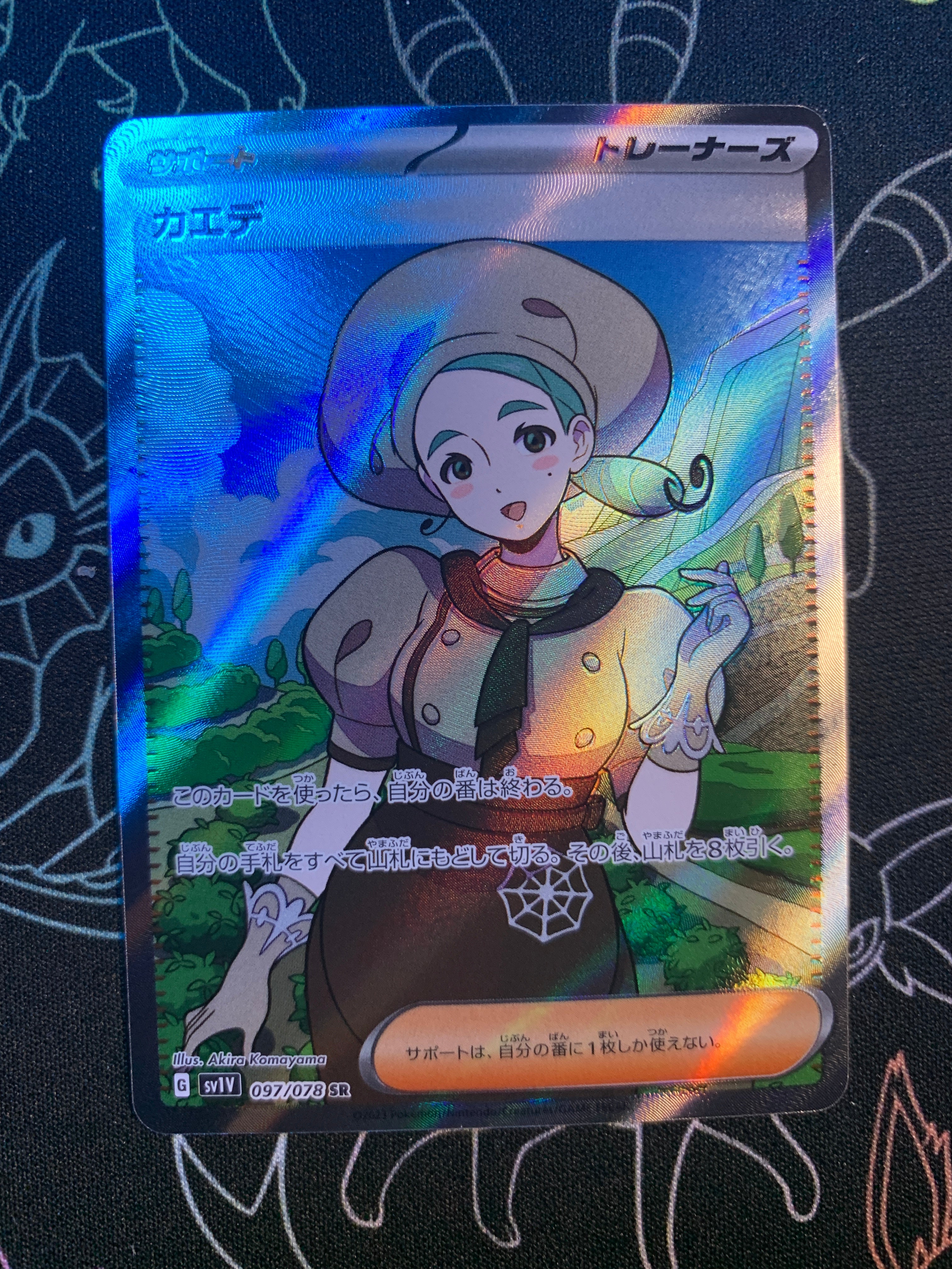 Katy [097/078 - JPN] – Pally’s Trainer & Collector Store