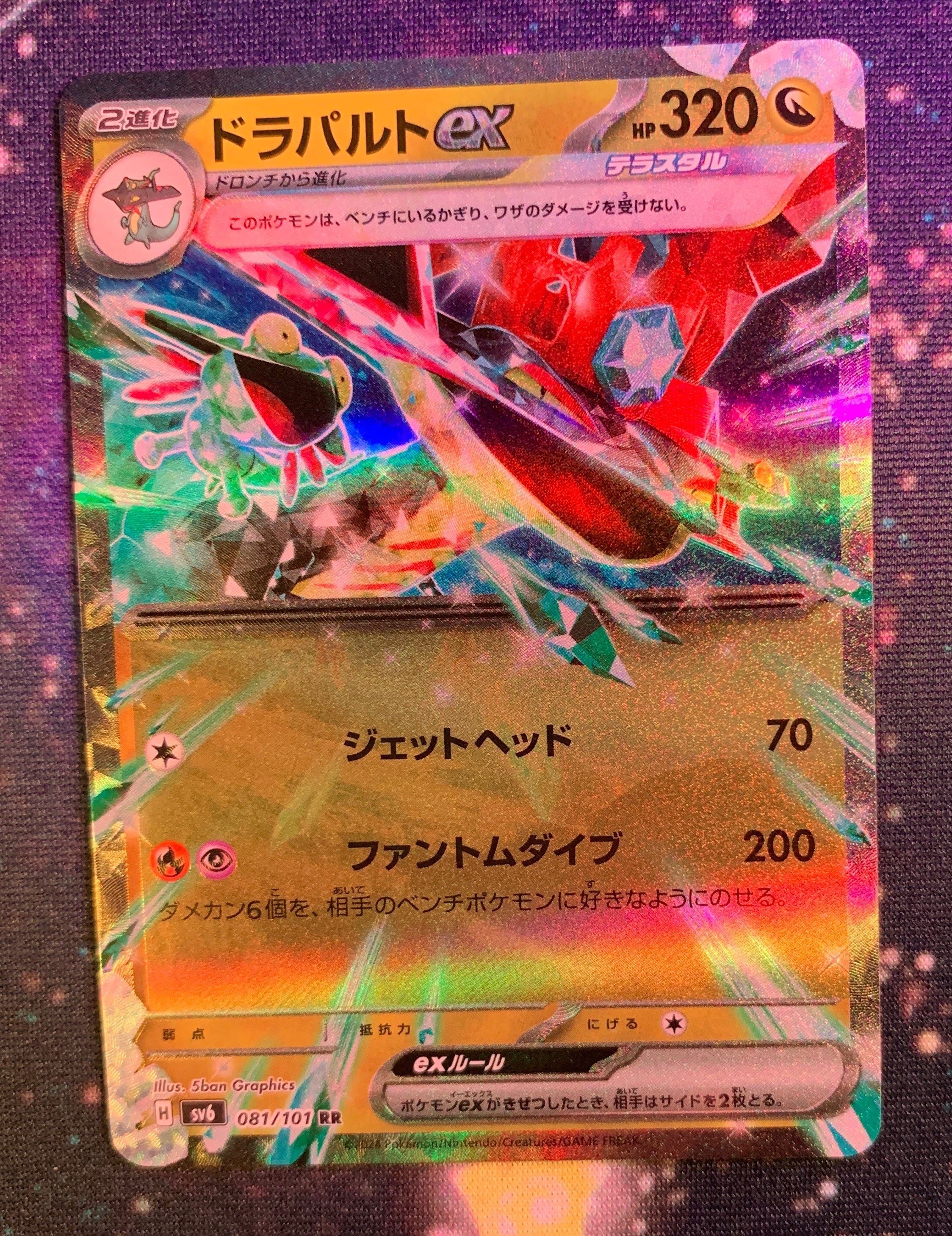 Dragapult ex (Tera) [JPN] – Pally’s Trainer & Collector Store