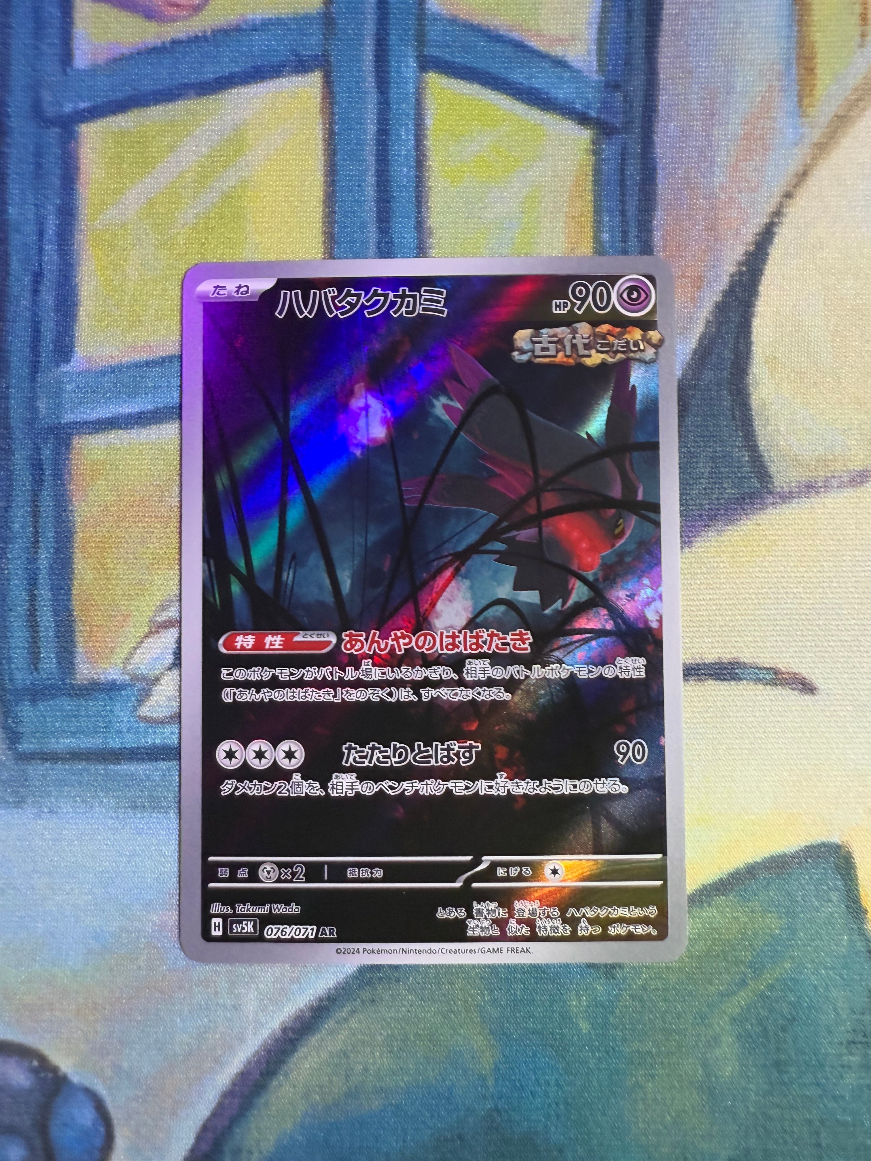 Flutter Mane (Ancient) [JPN] – Pally’s Trainer & Collector Store