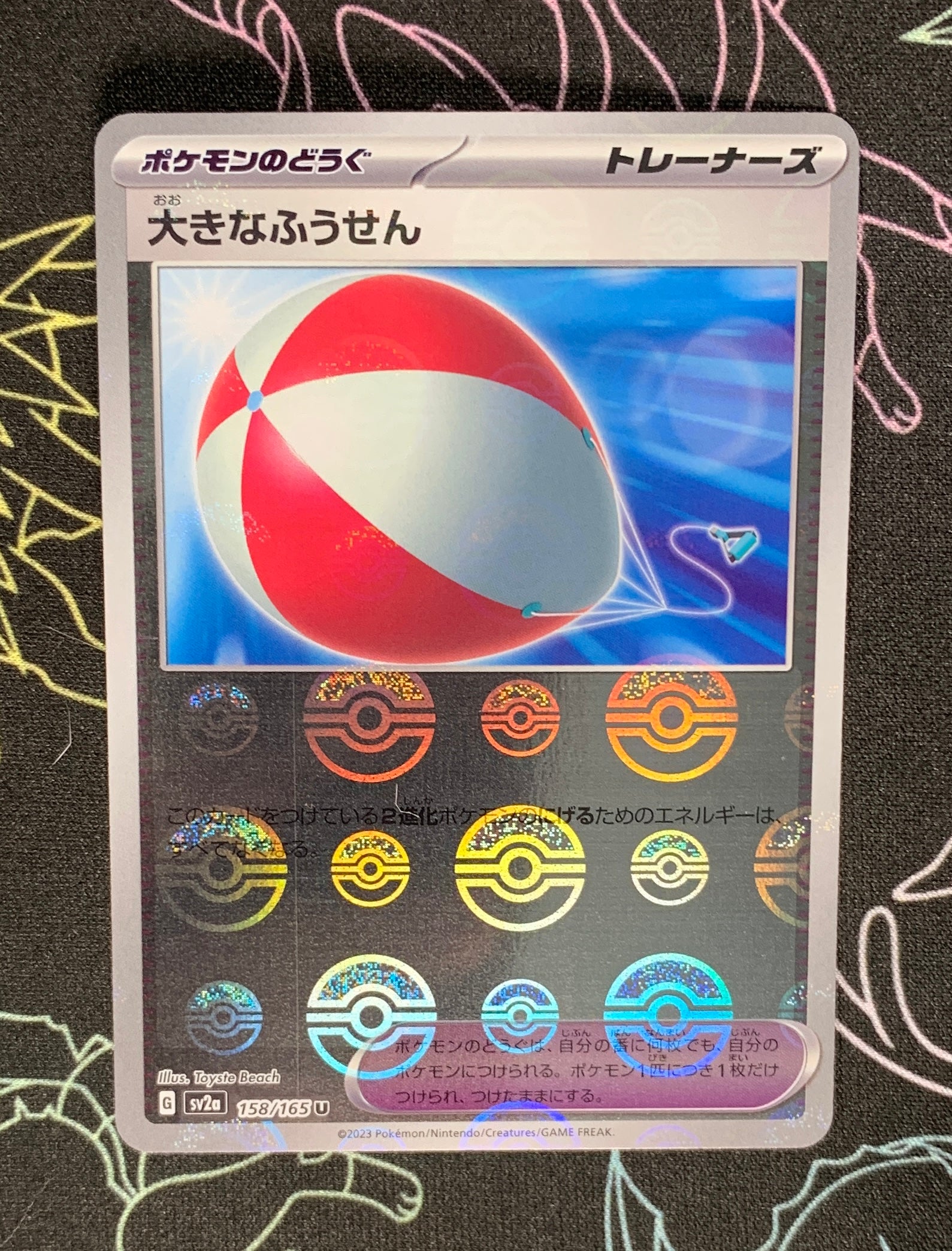 Big Air Balloon [JPN] – Pally’s Trainer & Collector Store