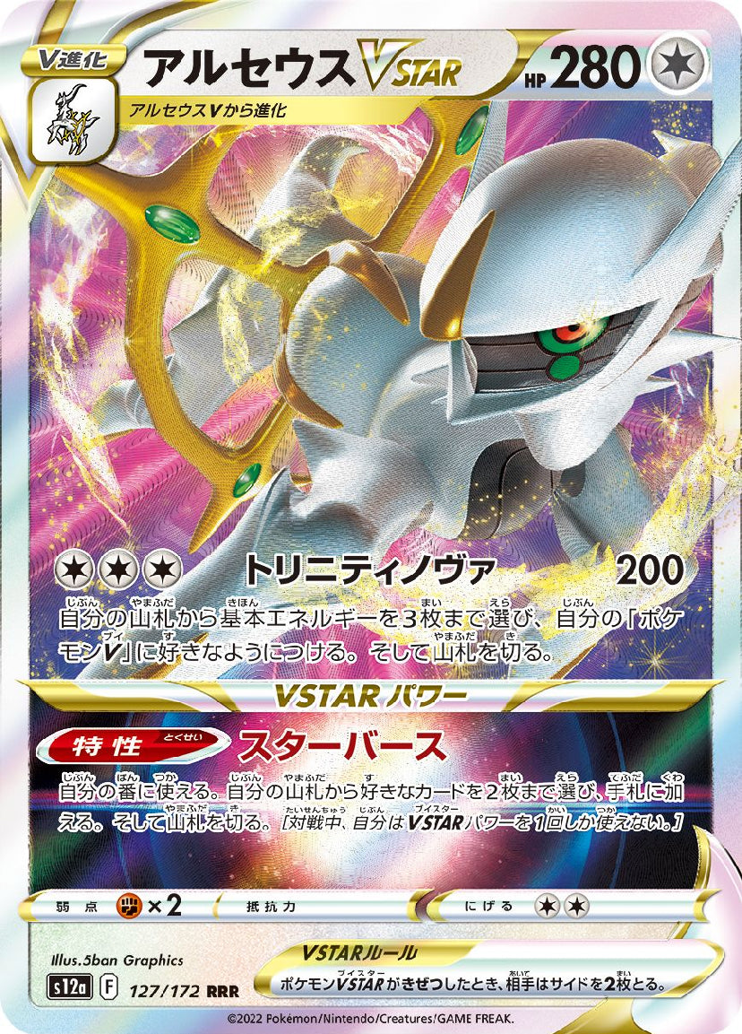 Arceus VSTAR – Pally’s Trainer & Collector Store