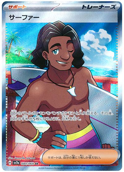 Surfer – Pally’s Trainer & Collector Store