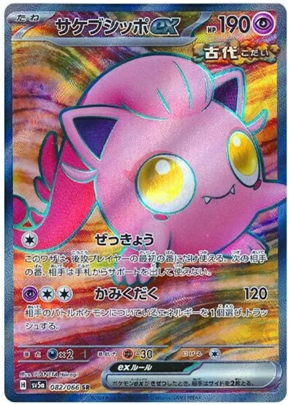 Scream Tail ex (Ancient) [JPN] – Pally’s Trainer & Collector Store