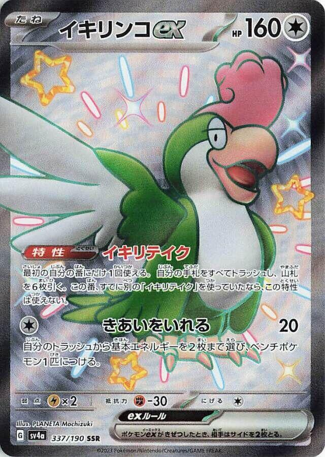 Squawkabilly ex [JPN] – Pally’s Trainer & Collector Store
