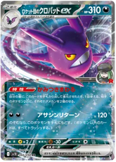 Pokemon TCG Japanese Glory of Team Rocket Set List – Pally’s Trainer ...